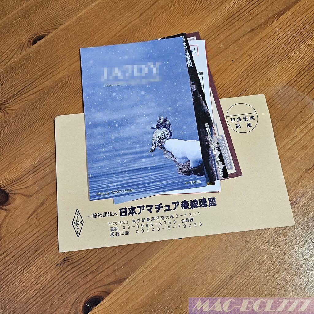 JARLからQSLカードが届きました！ : MacとBCLと無線の時間