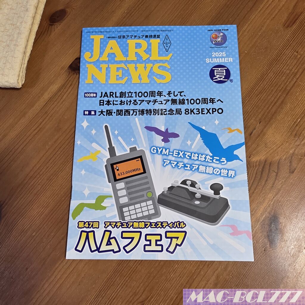 JARL NWESが届きました！ : MacとBCLと無線の時間