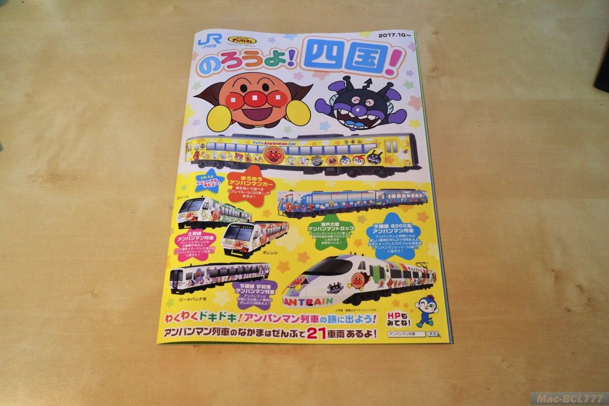 JR四国、アンパンマン列車を投入 : MacとBCLと無線の時間