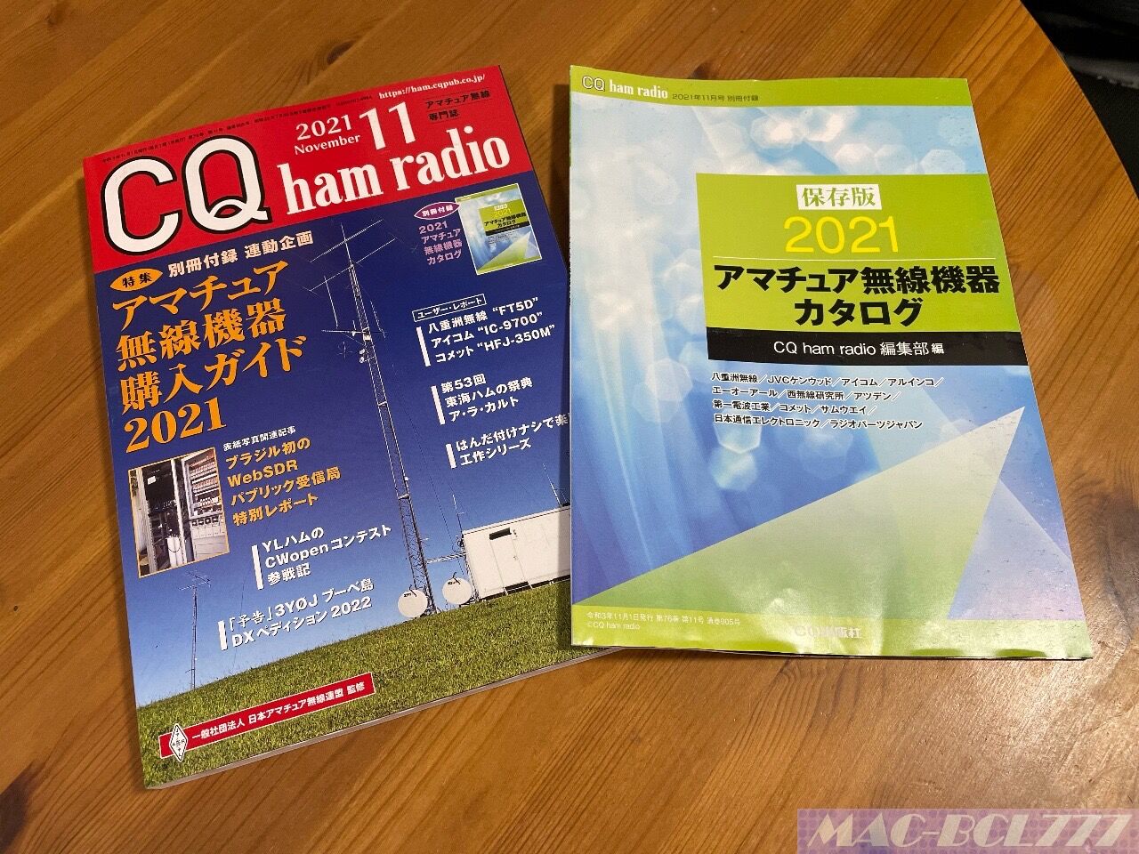 CQ Ham Radio 2021年11月号 : MacとBCLと無線の時間