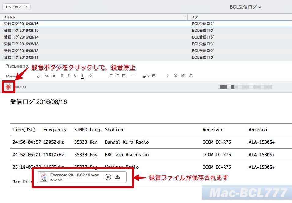 BCL受信音の録音にEvernoteを活用 : MacとBCLと無線の時間