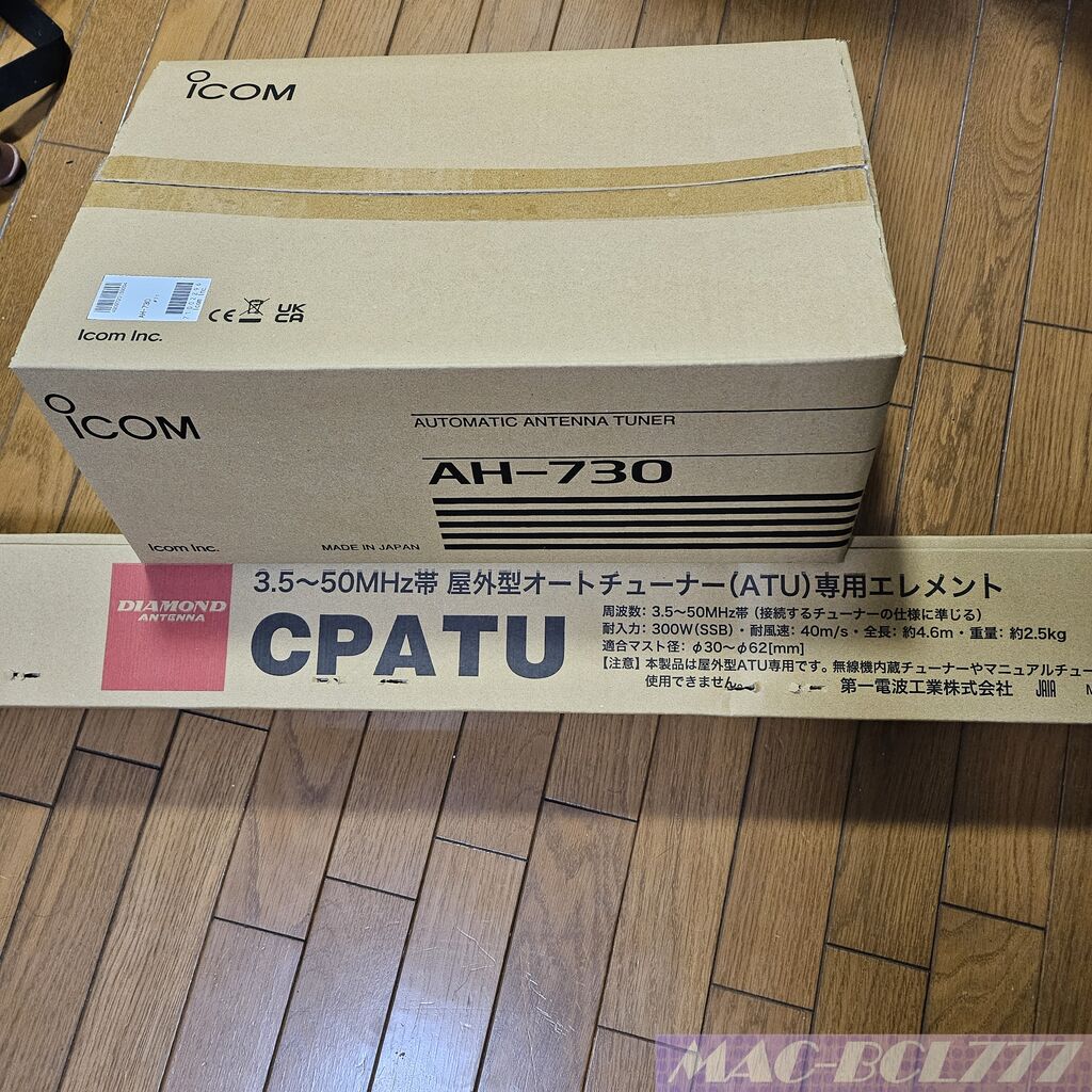 アンテナが届きました！ : MacとBCLと無線の時間