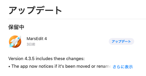 MarsEdit 4.3.5にアップデートしました : MacとBCLと無線の時間