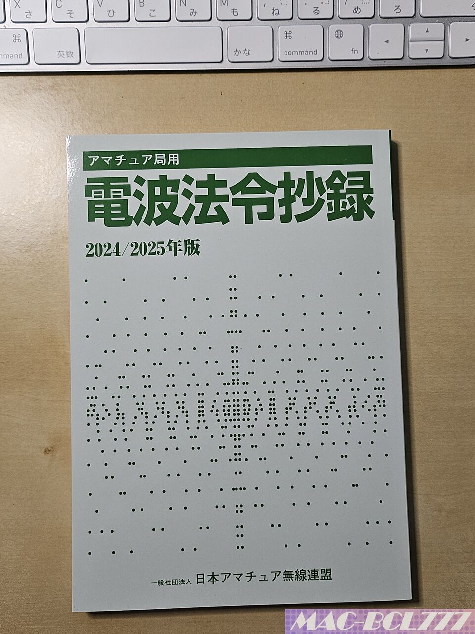 追加・・・ : MacとBCLと無線の時間