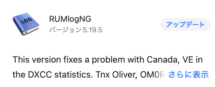 RUMlogNGのアップデート : MacとBCLと無線の時間
