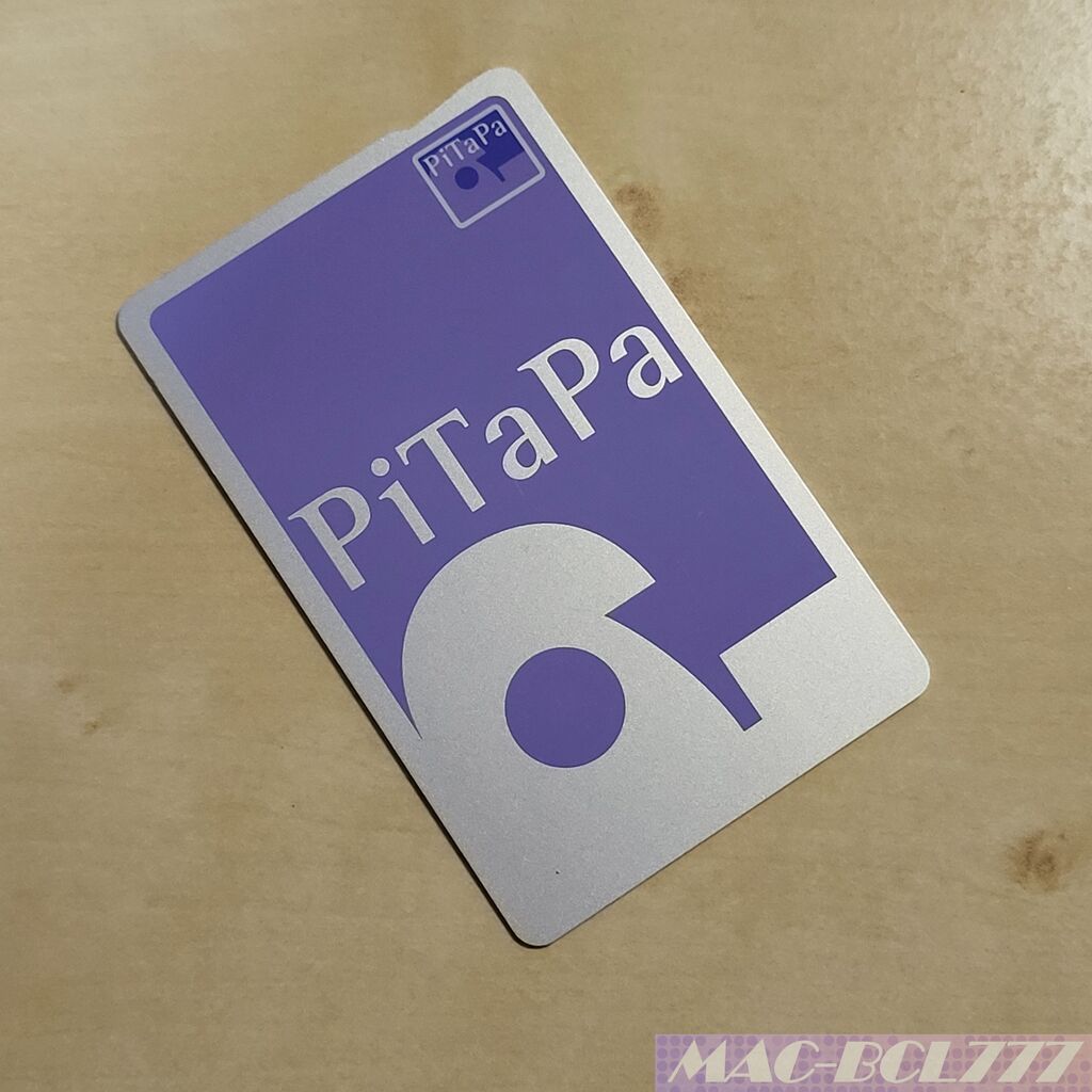 交通系ICカードのPiTaPa、使わなくなったなあ・・・ : MacとBCLと無線の時間