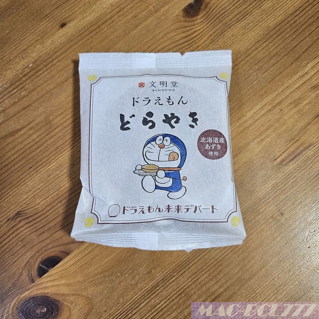 ドラえもんのどら焼き : MacとBCLと無線の時間