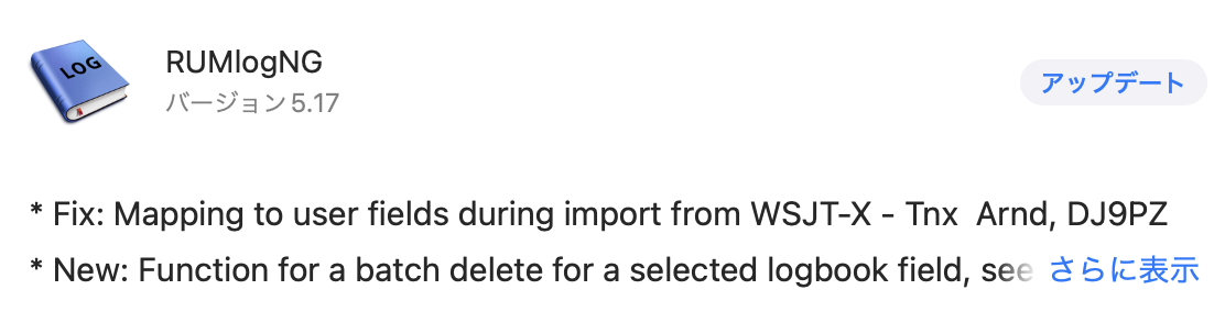 RUMlogNGをアップデートしました！ : MacとBCLと無線の時間