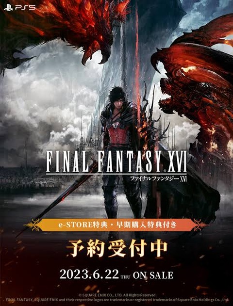 ゲーム感想・評価まとめ＠2ch : FF16、今月発売する模様wwwwwwwwwww