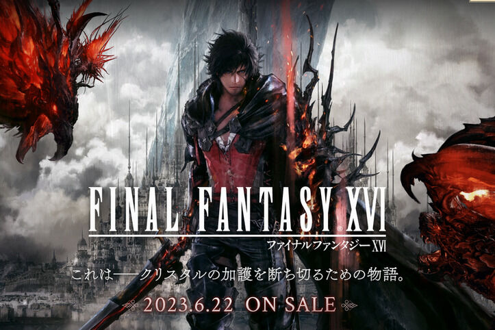 ゲーム感想・評価まとめ＠2ch : 「FF16」クリアまで35時間、寄り道要素を含めると70時間のボリューム