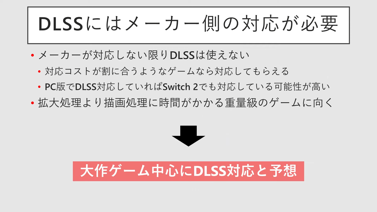 ゲーム感想・評価まとめ＠2ch : 【朗報】有識者「Switch2はDLSS使用でPS4proの倍の性能を発揮する。」