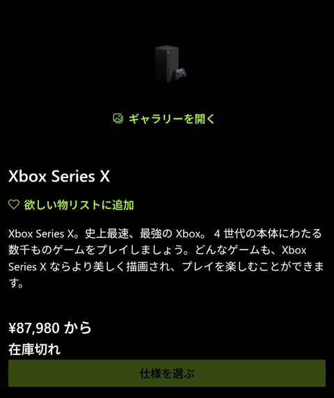 ゲーム感想・評価まとめ＠2ch : Xbox Series X、日本での販売価格は¥87,980に