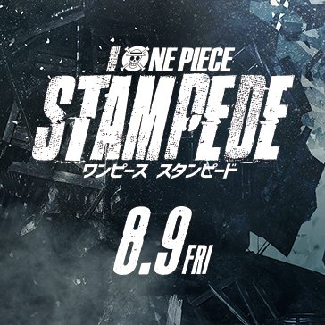 夏だ！ONEPIECEだ！映画とユニバーサルスタジオジャパン : かりるーむ (http://cari.jp) スタッフブログ