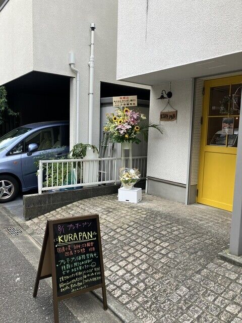 【町田市】鶴川駅近くに新パン屋『KURAPAN』オープン！国産素材の絶品パンを提供 : 町田速報@サッカーと町田市まとめ