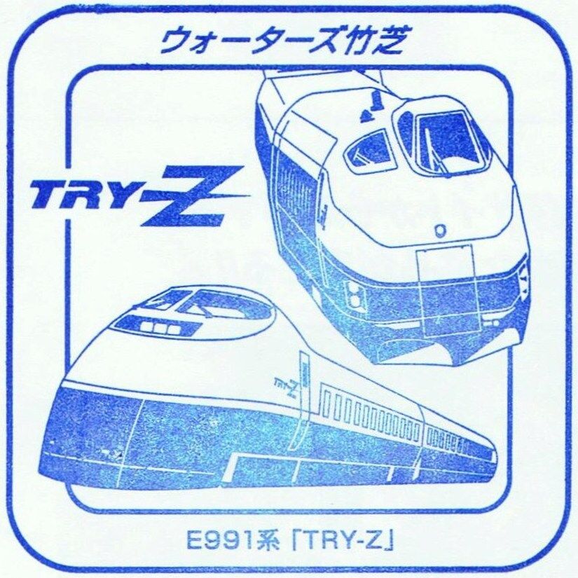13番まどぐち:JR東日本 E991系｢TRY-Z｣