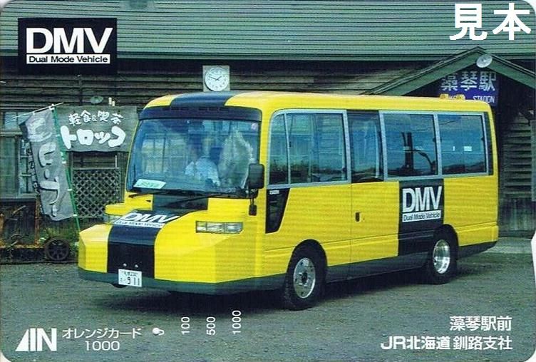 13番まどぐち:JR北海道 DMV
