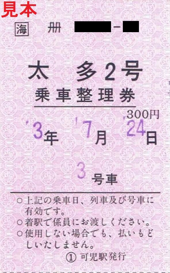 13番まどぐち:JR東海 ホームライナー太多号