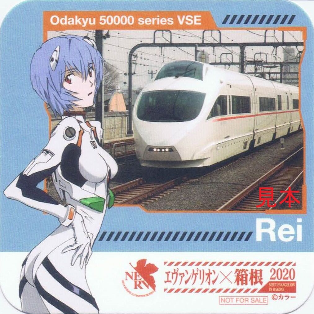 13番まどぐち:小田急電鉄 Romancecar VSE feat. EVA