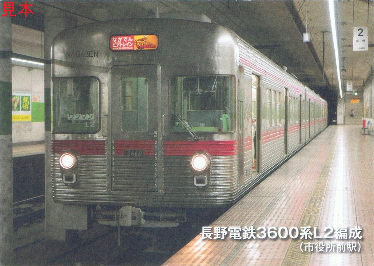 13番まどぐち:長野電鉄 3600系L2編成さよならイベント