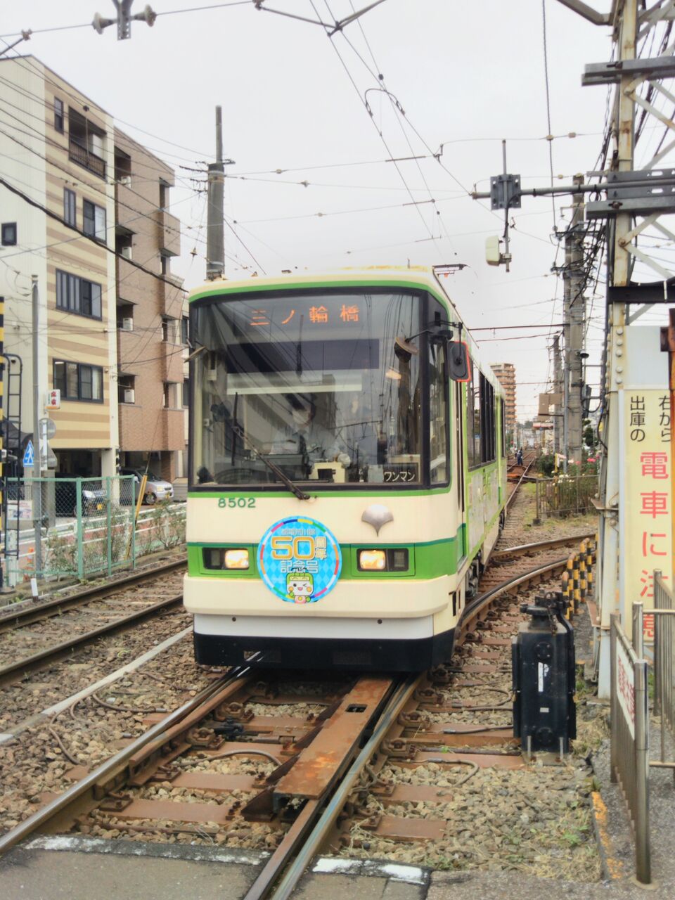 13番まどぐち:東京都交通局 東京さくらトラム(都電荒川線)50周年記念企画