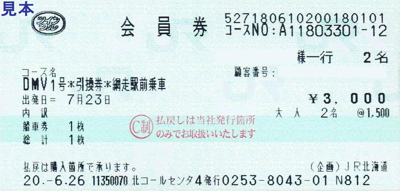 13番まどぐち:JR北海道 DMV