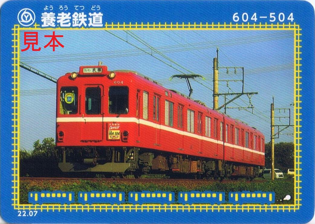 13番まどぐち:養老鉄道 養老線全線開通100周年記念企画(D04編成･京急塗装)