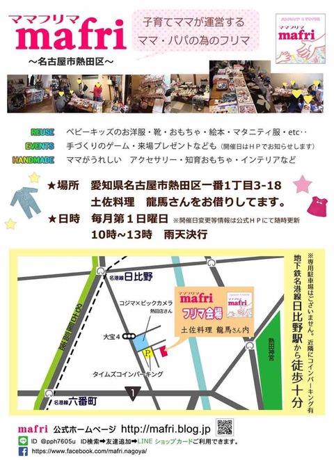 次回のmafri : ママフリマmafri～名古屋市熱田区～