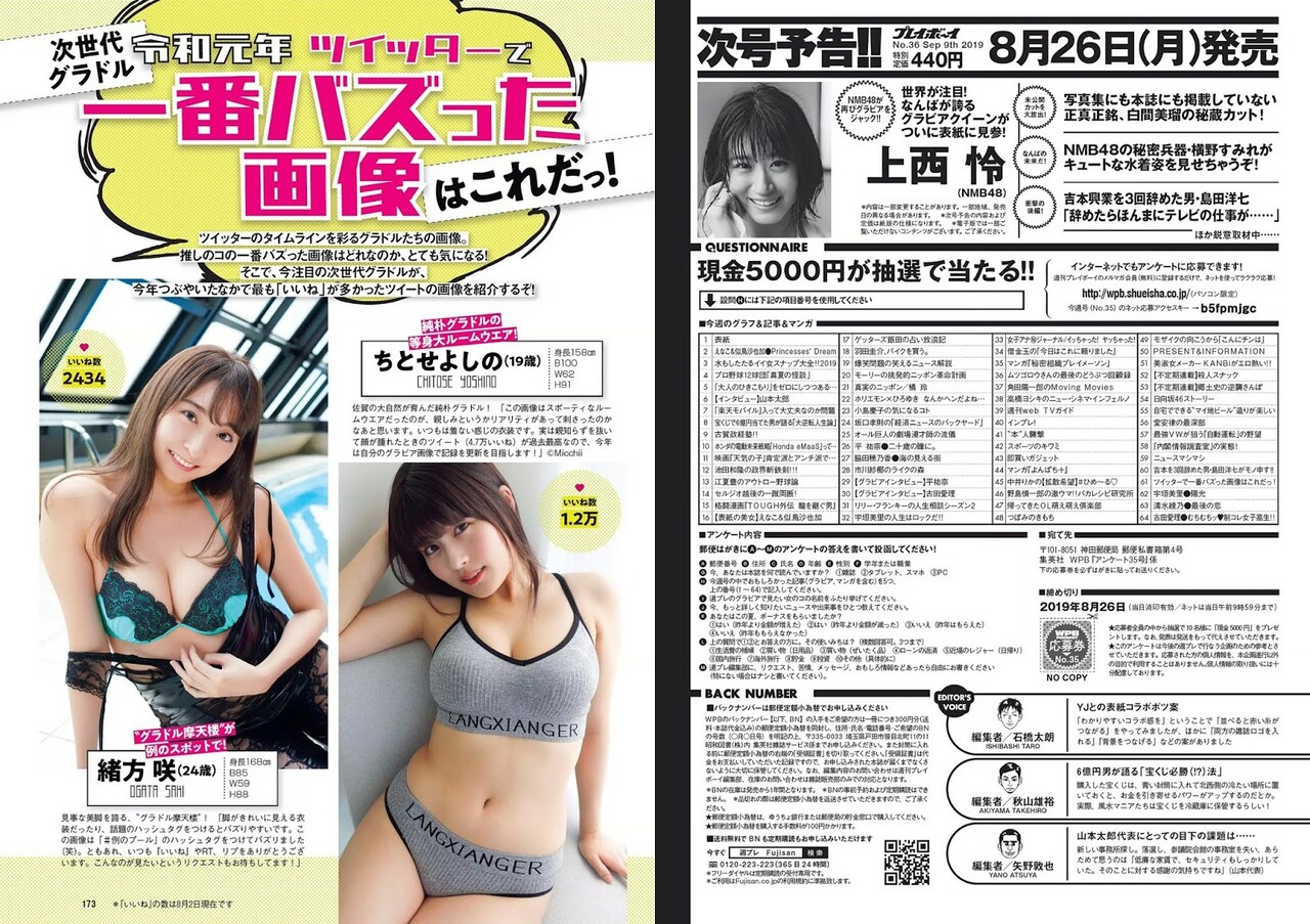 [Weekly Playboy] 2019 No.35 (えなこ 似鳥沙也加 平祐奈 脇田穂乃香 宇垣美里 清水綾乃 古田愛理 他) : グラビア週刊誌