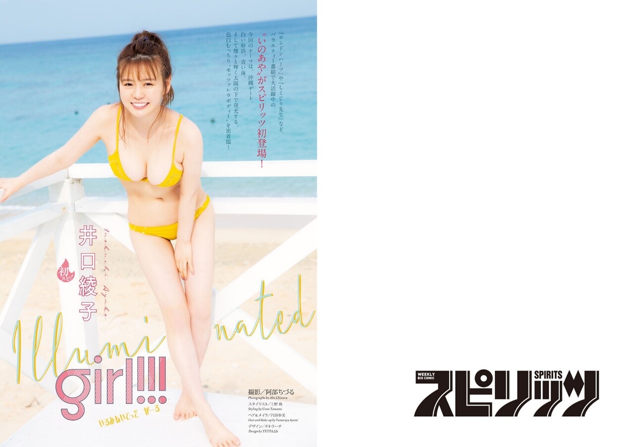 [Big Comic Spirits] 2020 No.18 Ayako Iguchi 井口綾子 : グラビア週刊誌