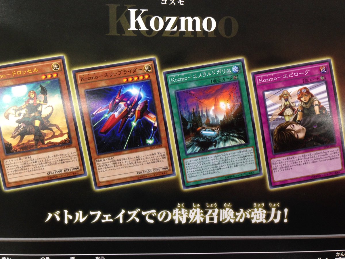 マハー・ヴァイロ速報 : 【遊戯王フラゲ】EXTRA PACK 2016ポスターから『Kzomo』『壊獣』『バージェストマ』多数判明