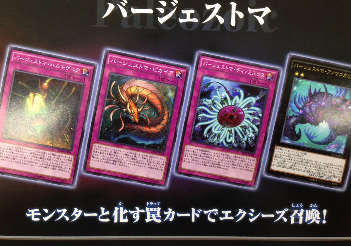 マハー・ヴァイロ速報 : 【遊戯王フラゲ】EXTRA PACK 2016ポスターから『Kzomo』『壊獣』『バージェストマ』多数判明