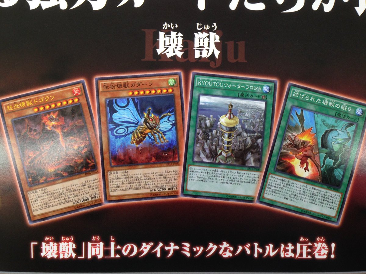 マハー・ヴァイロ速報 : 【遊戯王フラゲ】EXTRA PACK 2016ポスターから『Kzomo』『壊獣』『バージェストマ』多数判明