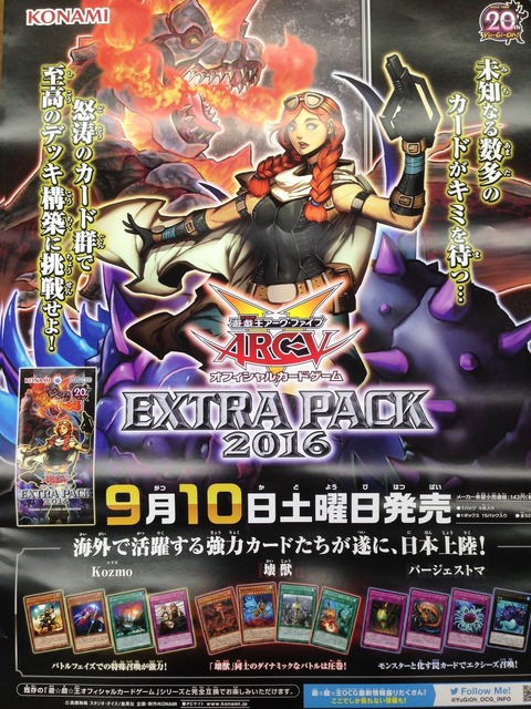 マハー・ヴァイロ速報 : 【遊戯王フラゲ】EXTRA PACK 2016ポスターから『Kzomo』『壊獣』『バージェストマ』多数判明