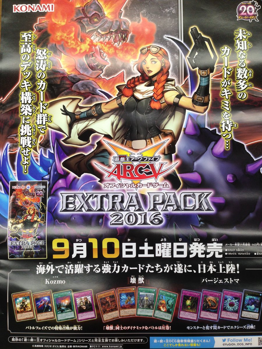 マハー・ヴァイロ速報 : 【遊戯王フラゲ】EXTRA PACK 2016ポスターから『Kzomo』『壊獣』『バージェストマ』多数判明