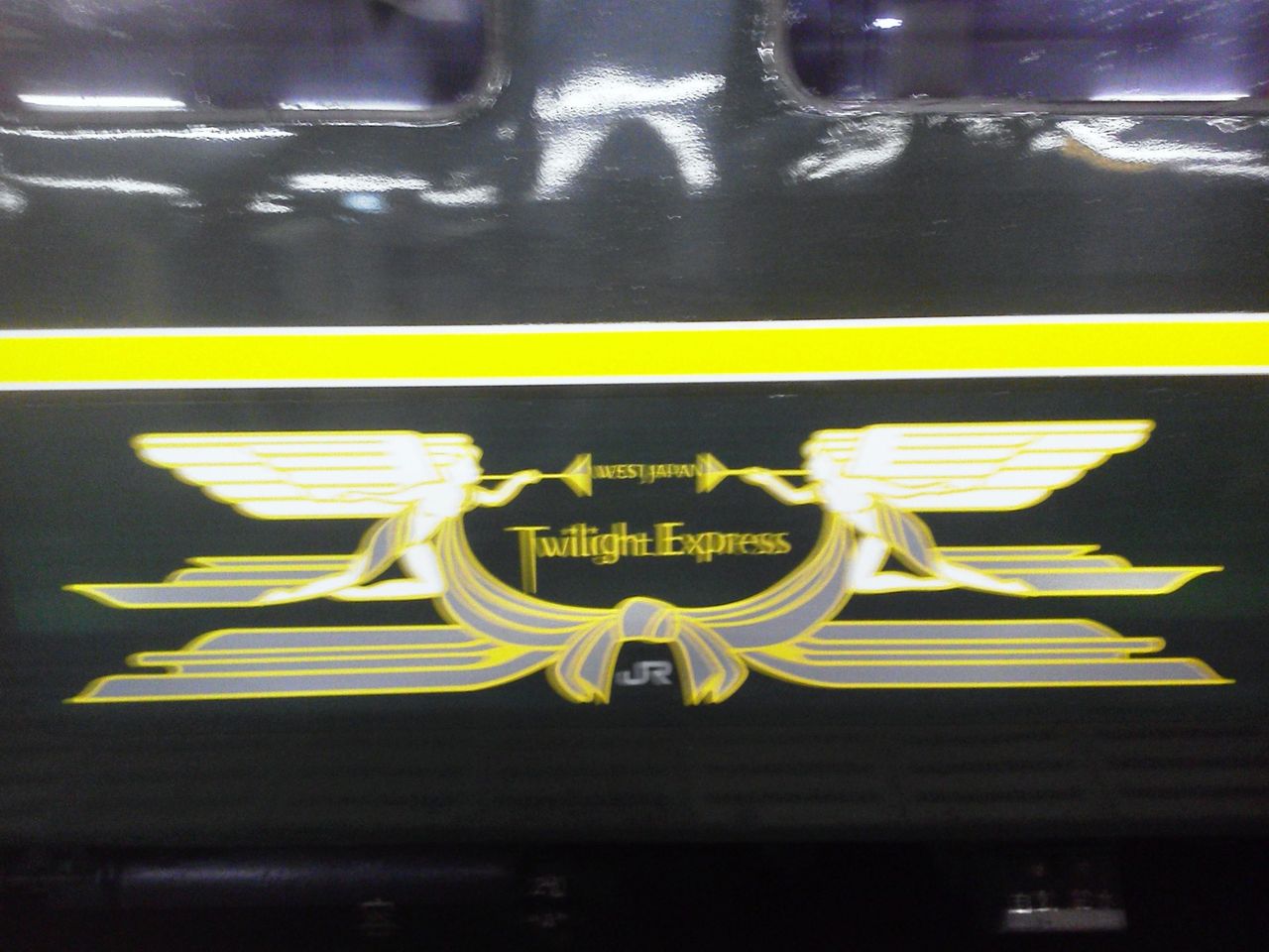 トワイライトEXP : √Route1005