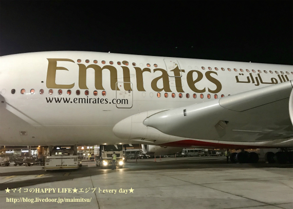 エミレーツ航空 A380 ビジネスクラスの機内食 成田→ドバイ : ★マイコのHAPPY LIFE★エジプトevery day★