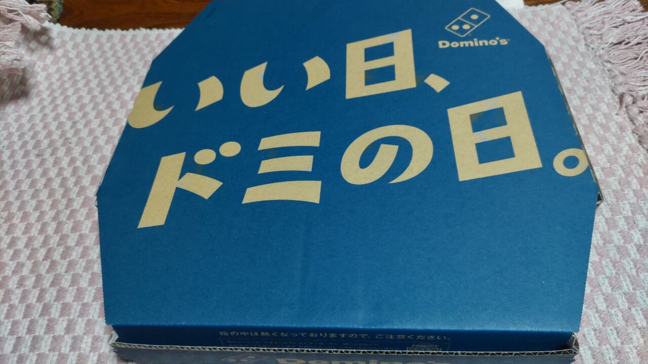 【クワトロ・カマンベールミルフィーユ (L・チーズ2倍)】ドミノ・ピザ【グルメレビュー・口コミ】 : ノーラ少佐の御食事日記