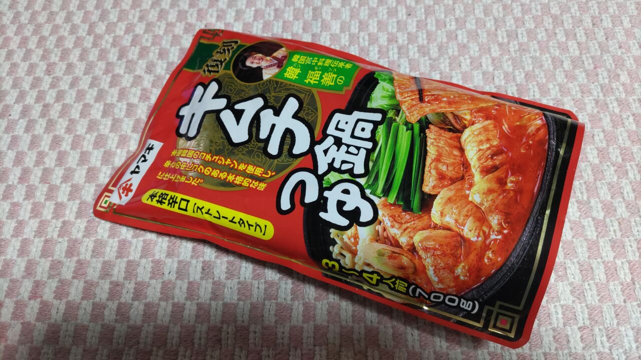 【韓福善のキムチ鍋つゆ 700g】ヤマキ㈱【グルメレビュー・口コミ】 : ノーラ少佐の御食事日記