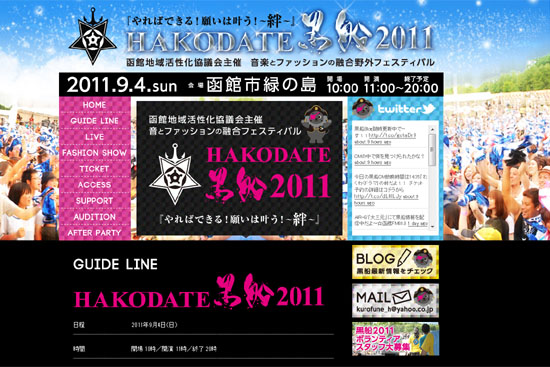 HAKODATE 黒船2011 : ☆北海道においでよ！☆