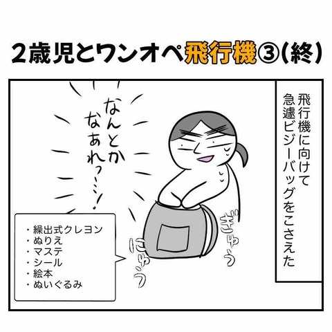 2歳児とワンオペ飛行機に乗った話③（終） : キッキの計算外な毎日