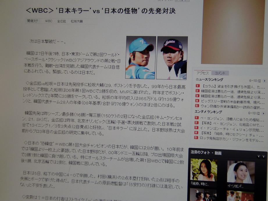 日本VS韓国（WBC 2009 第一ラウンド A組 Game4） : ママデューク