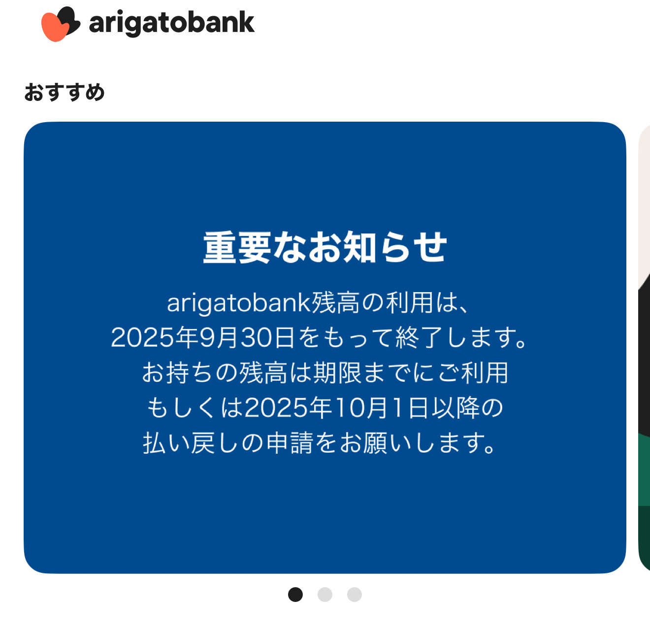 【arigatobank】に残高残っていませんか？利用できるのは今月末まで!! : まめ's HOME Powered by ライブドアブログ