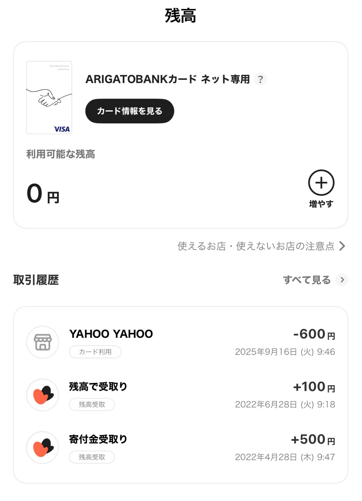 【arigatobank】に残高残っていませんか？利用できるのは今月末まで!! : まめ's HOME Powered by ライブドアブログ