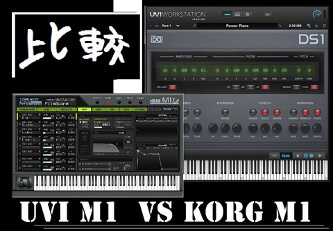 KORG M1 le /UVI Digital Synsations M1 ピアノ聴き比べ！ : 社会人作曲家の為のまめ丸にる吉ブログ
