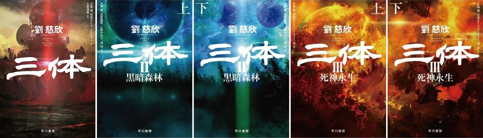 東京倶樂部★CLUB TOKYO : 大陸ドラマ『三体～三體 Three-Body』