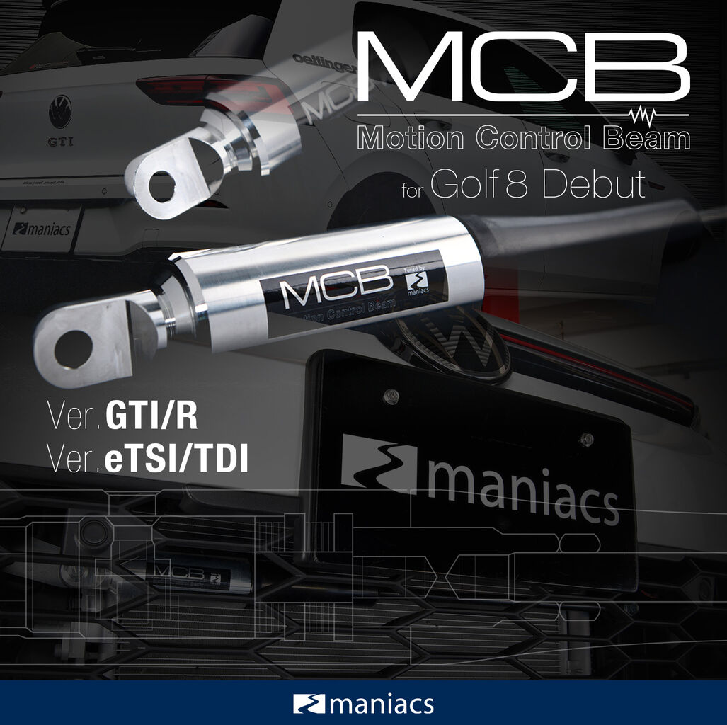 Golf8用Motion Control Beam Tuned by maniacs発売開始！ : maniacs Blog