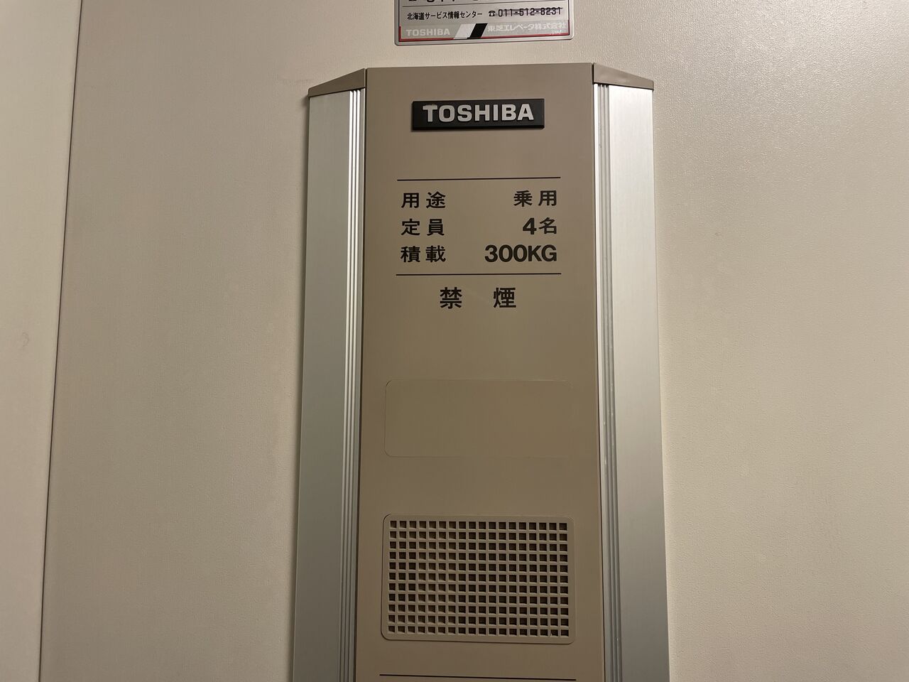 東芝製のエレベーター : purple moonのブログ