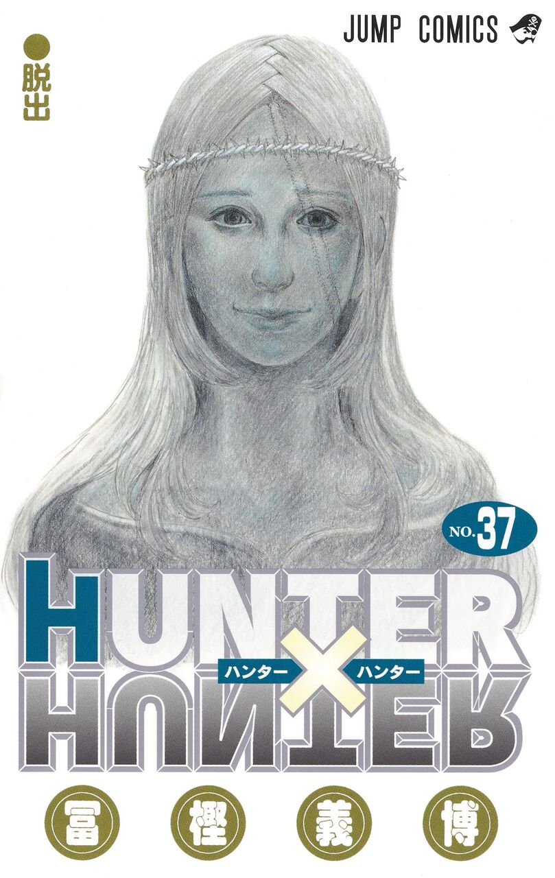 「hunter×hunter」の王位継承戦とかいうよくよく考えたら誰が勝とうがどうでもいい戦い まんきつ速報