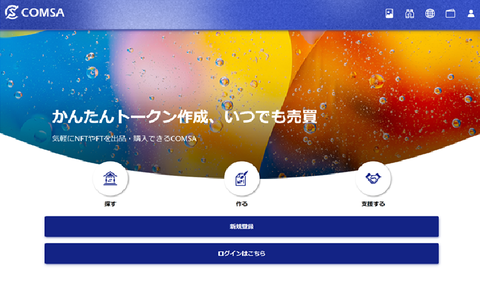 新しい稼ぎ方！！COMSAでNFTデビューしてみよう！ : めんたいネコの会計ブログ