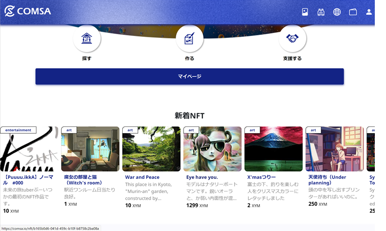 新しい稼ぎ方！！COMSAでNFTデビューしてみよう！ : めんたいネコの会計ブログ